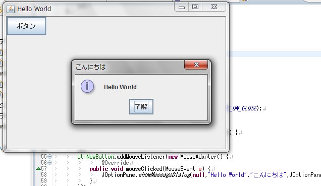 Javaのボタンのイベントで、「こんにちは」のメッセージボックスを表示