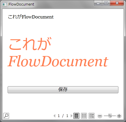 FixedDocumentとFlowDocument WPF