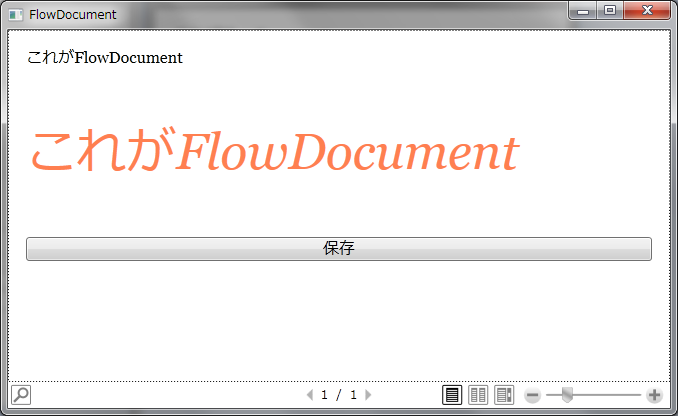 FixedDocumentとFlowDocument WPF